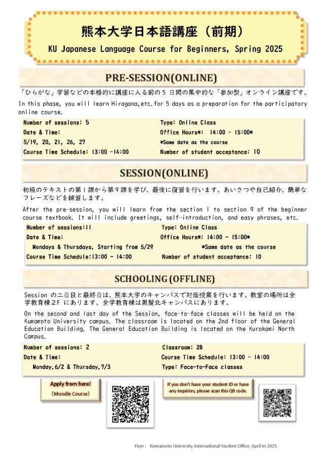 International Student Bulletin Board｜KUMAMOTO UNIVERSITY｜GLOBAL